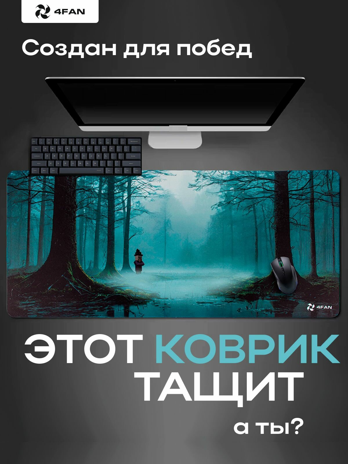 4FAN. Игровой коврик для мыши и клавиатуры большой XXXL с рисунком, серия: Jacquard "Witch" 900х400х3 мм, коврик на стол