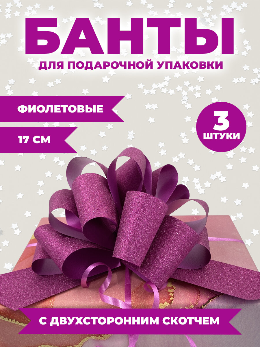 Банты для подарка AXLER, набор бантиков для подарков 3 шт на липучке