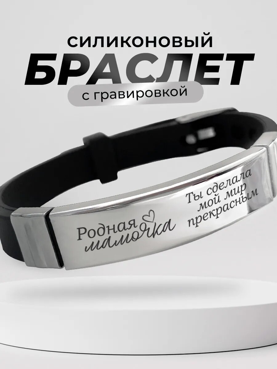 Жесткий браслет