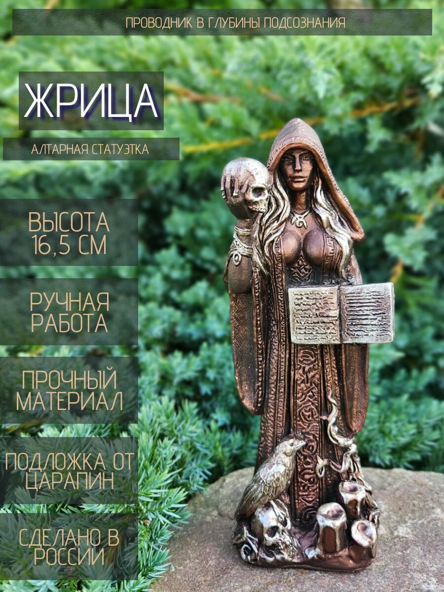 Статуэтка алтарная Жрица , цвет медь