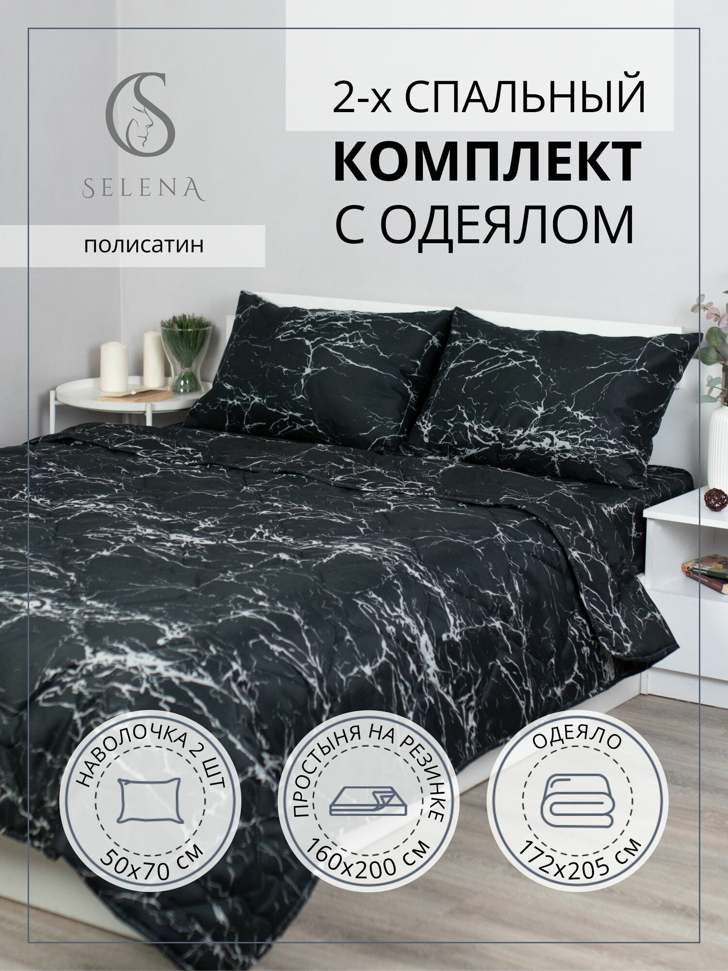 Постельное белье 2-спальное, SELENA "Берг" с одеялом, хлопок/полисатин, микроволокно "Лебяжий пух", наволочки 50х70 см