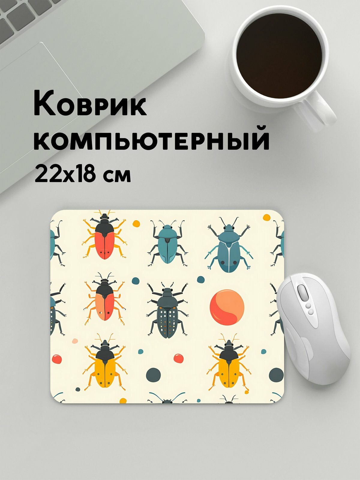 Коврик для мышки прямоугольный, 22х18см / Жуки и насекомые