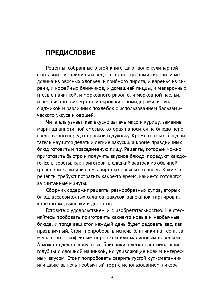 Кулинария с выдумкой — фото 1