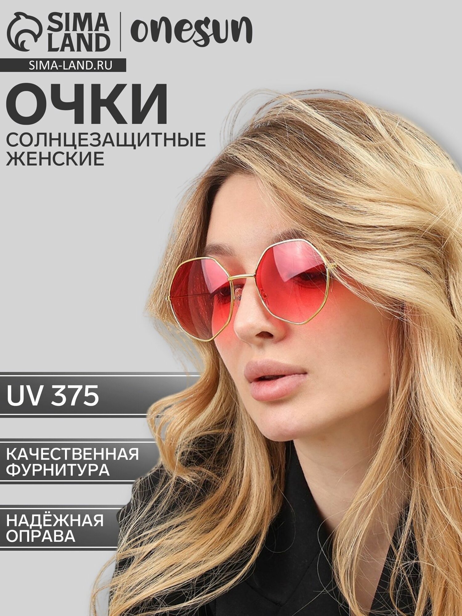 Солнцезащитные очки