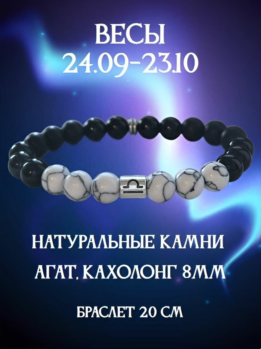 Браслет, агат