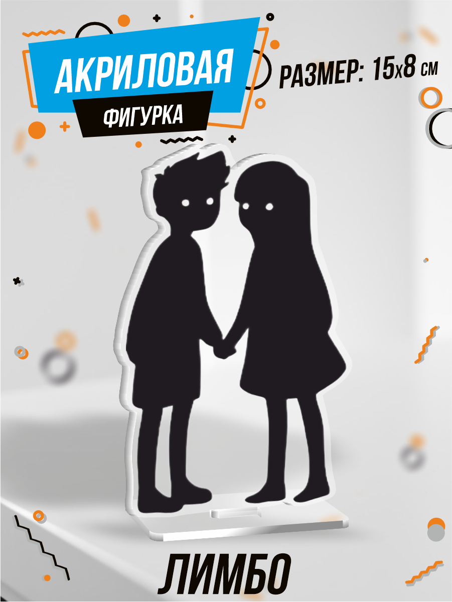Фигурка акриловая Лимбо limbo