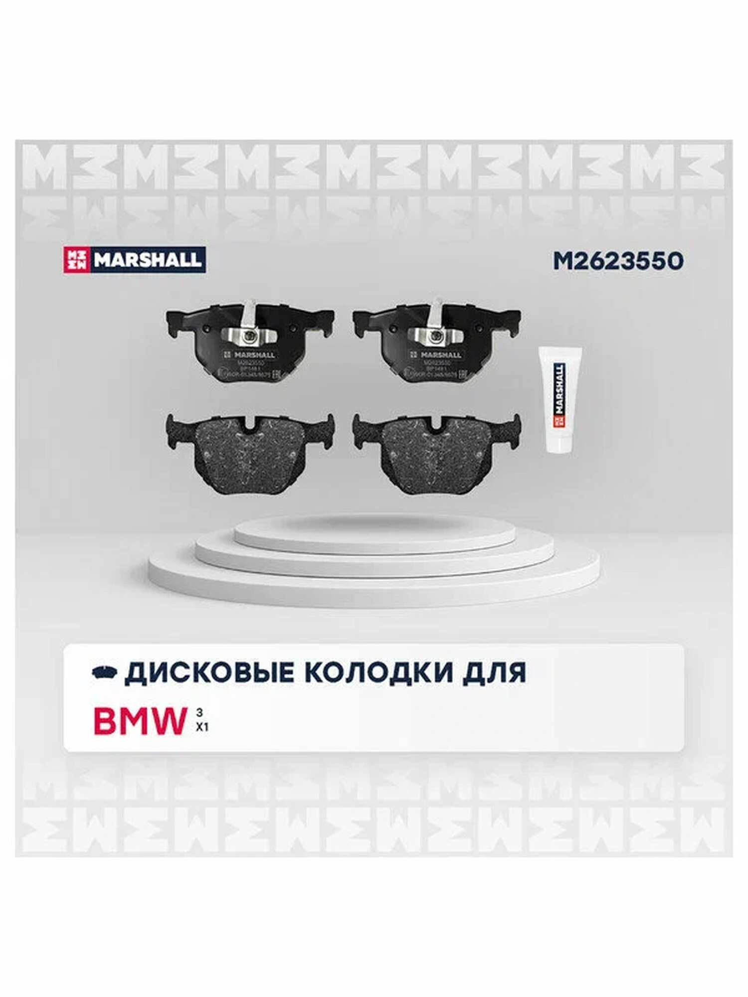 Колодки тормозные дисковые задние для а/м BMW X1, 3, Marshall M2623550