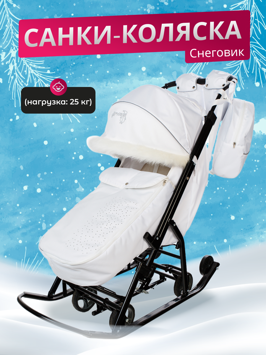 Санки-коляска Pikate Snowman белый