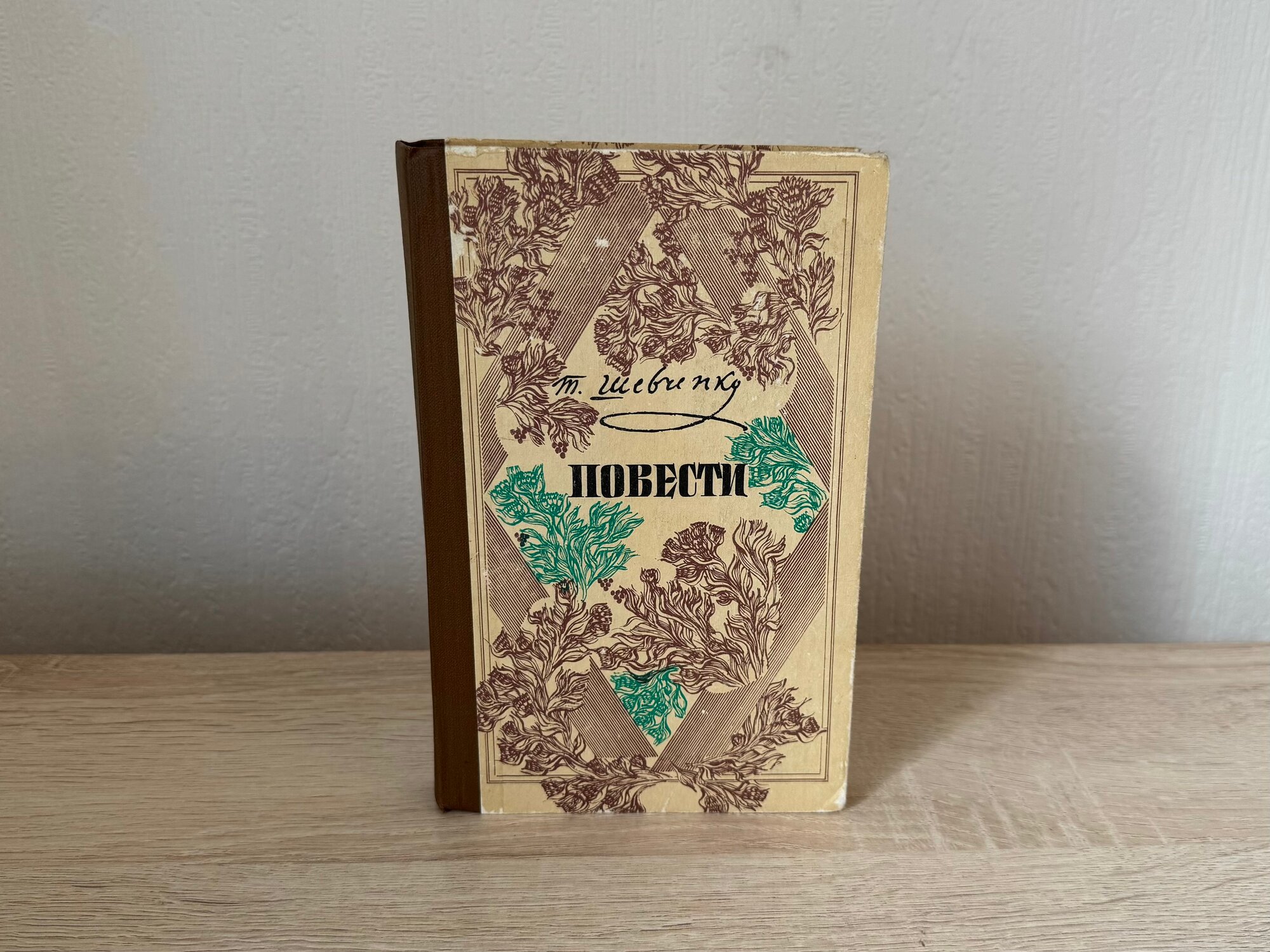 Шевченко. Повести, 1984 г