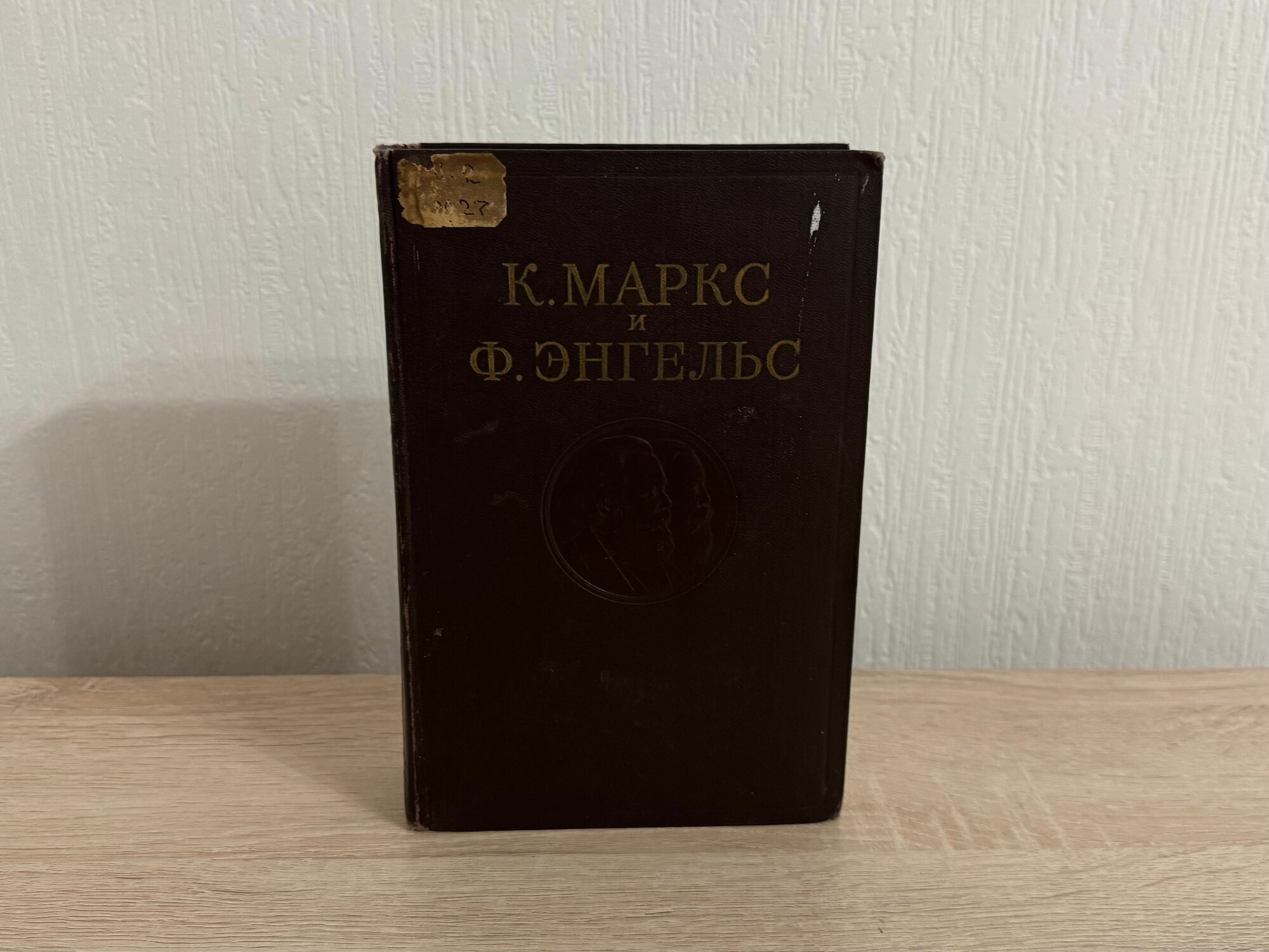 Карл Маркс и Фридрих Энгельс. Собрание сочинений в 50 томах (том 6), 1957 г