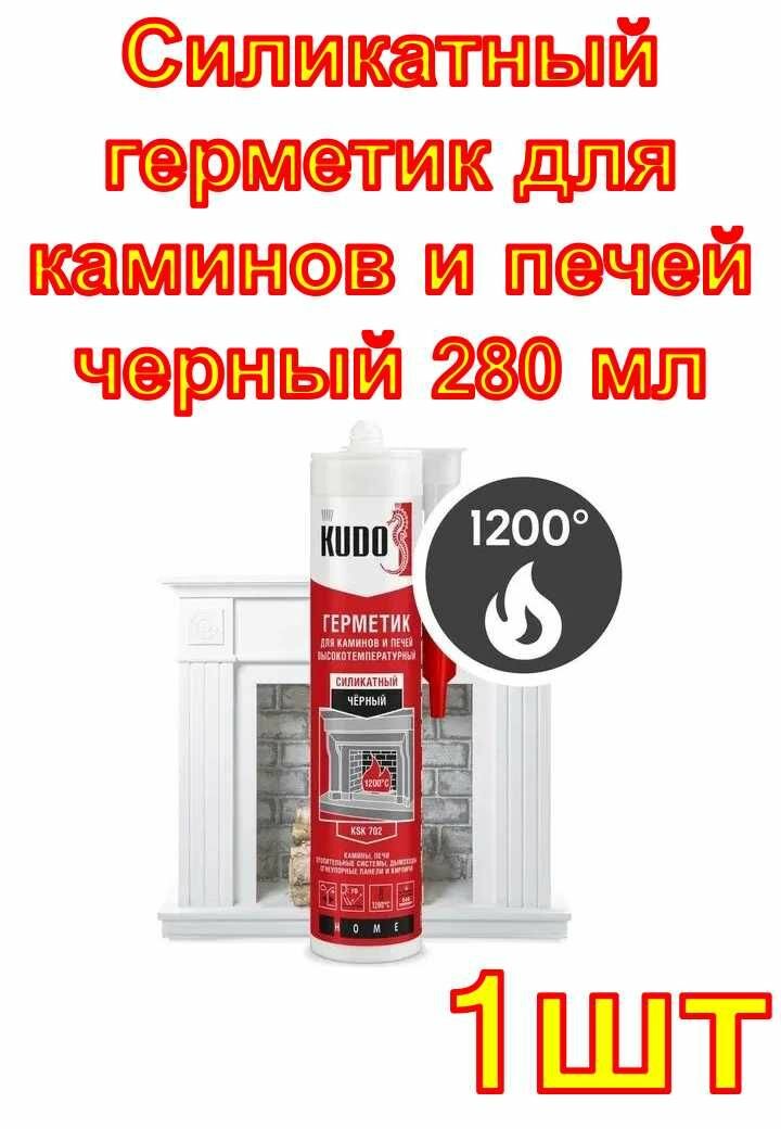 Силикатный герметик для каминов и печей KUDO 1200С черный 280 мл