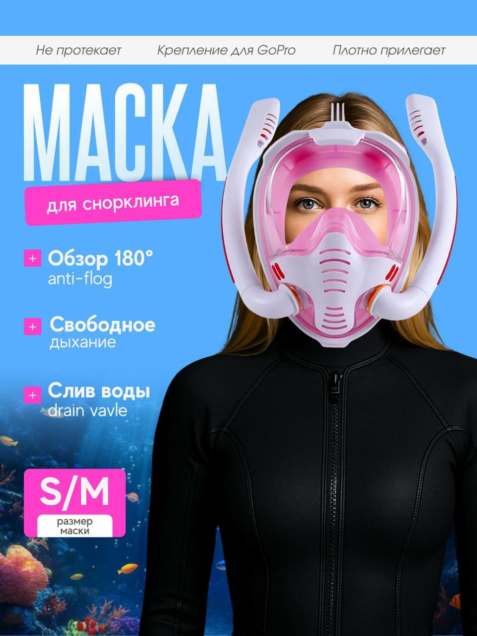 Полнолицевая маска для снорклинга с двойной трубкой для дыхания / Аксессуар для подводного плавания с креплением для экшн камеры S/M бело-розовый