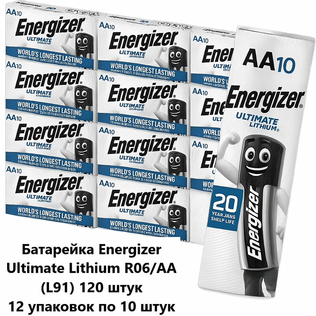 Батарейка Energizer Ultimate Lithium R06 AA, 120 штук (12 упаковок по 10 штук)