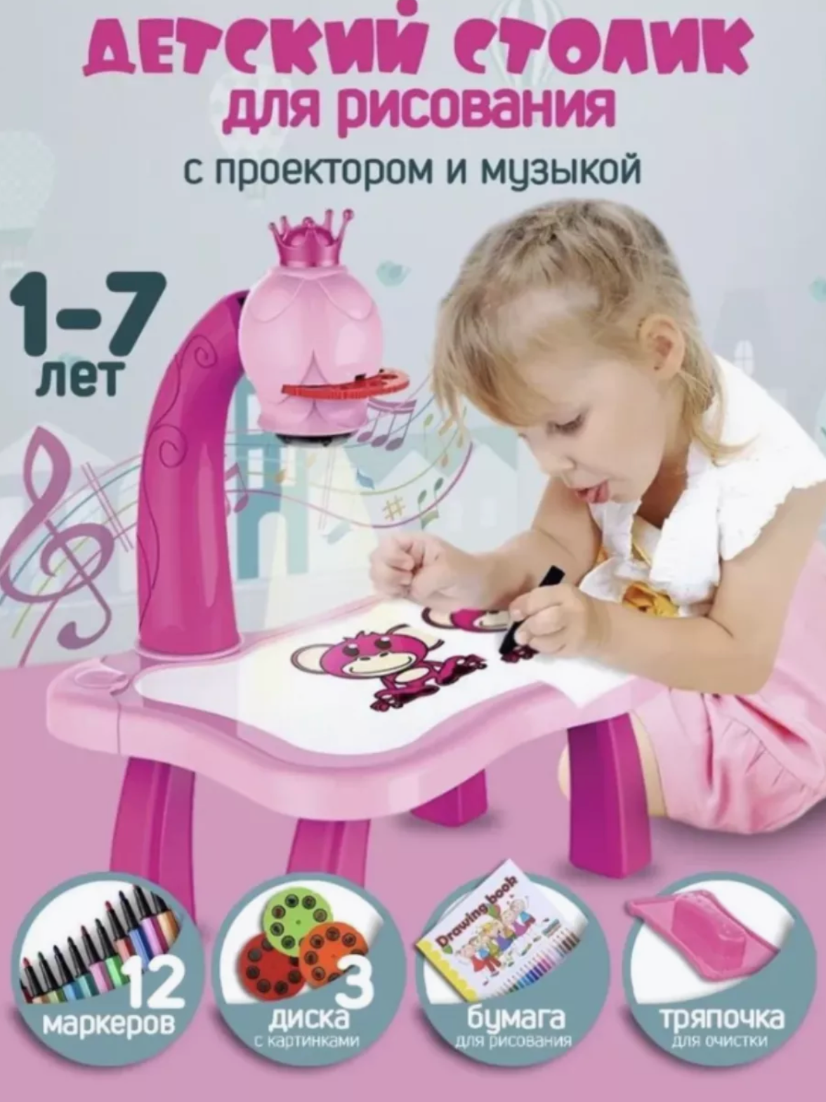 Проектор для рисования со столиком детский интерактивный, музыкальный, розовый