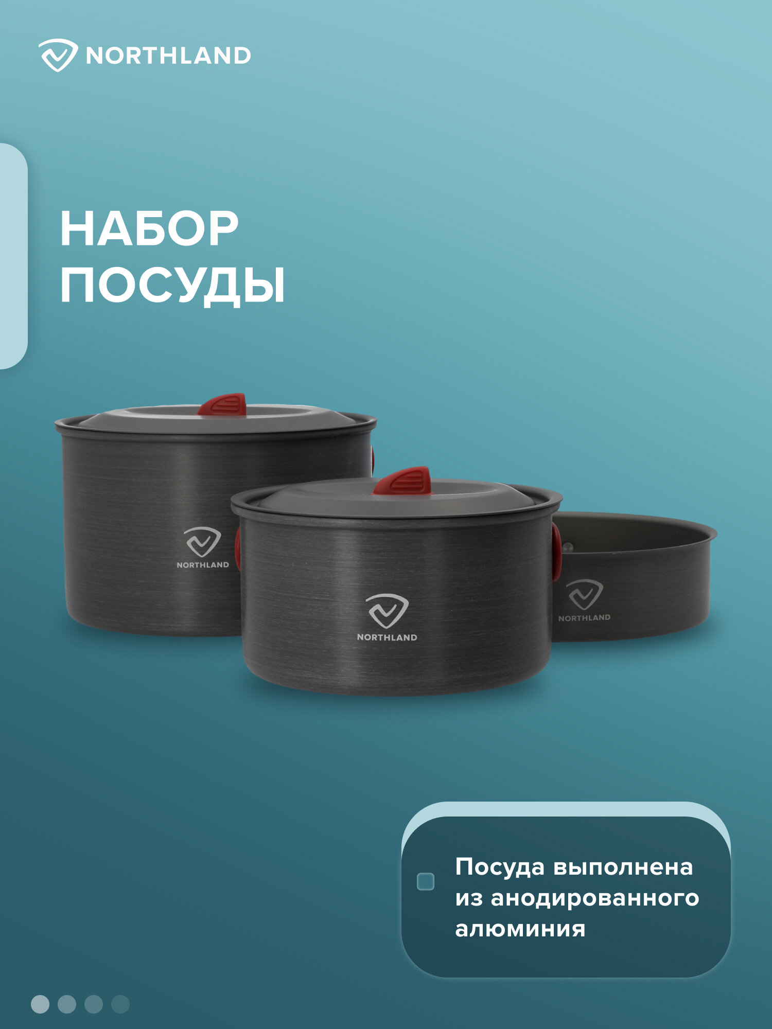 Набор посуды Northland