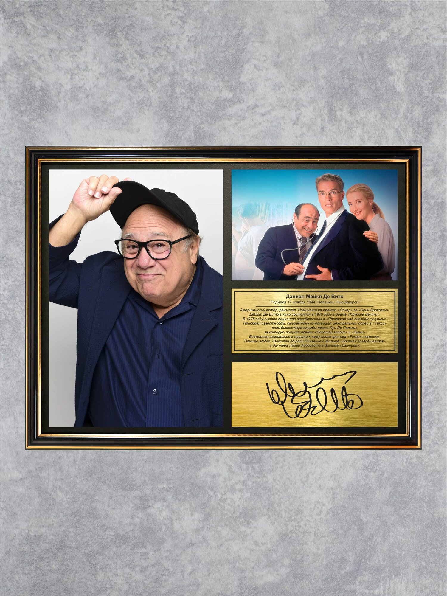 Danny DeVito автограф и металлические фотографии в рамке