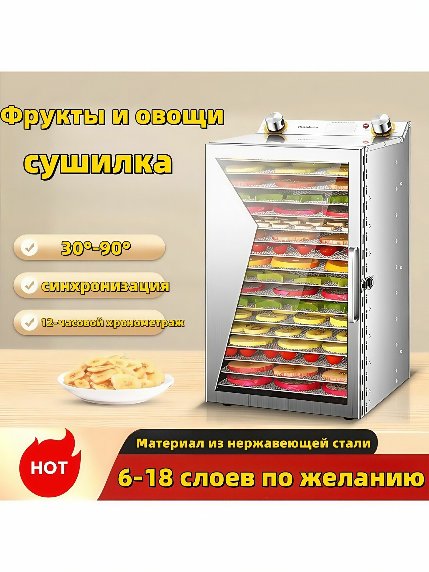 Сушилка для овощей и фруктов / дегидратор для фруктов, овощей и пастилы Libhof FDM6-18