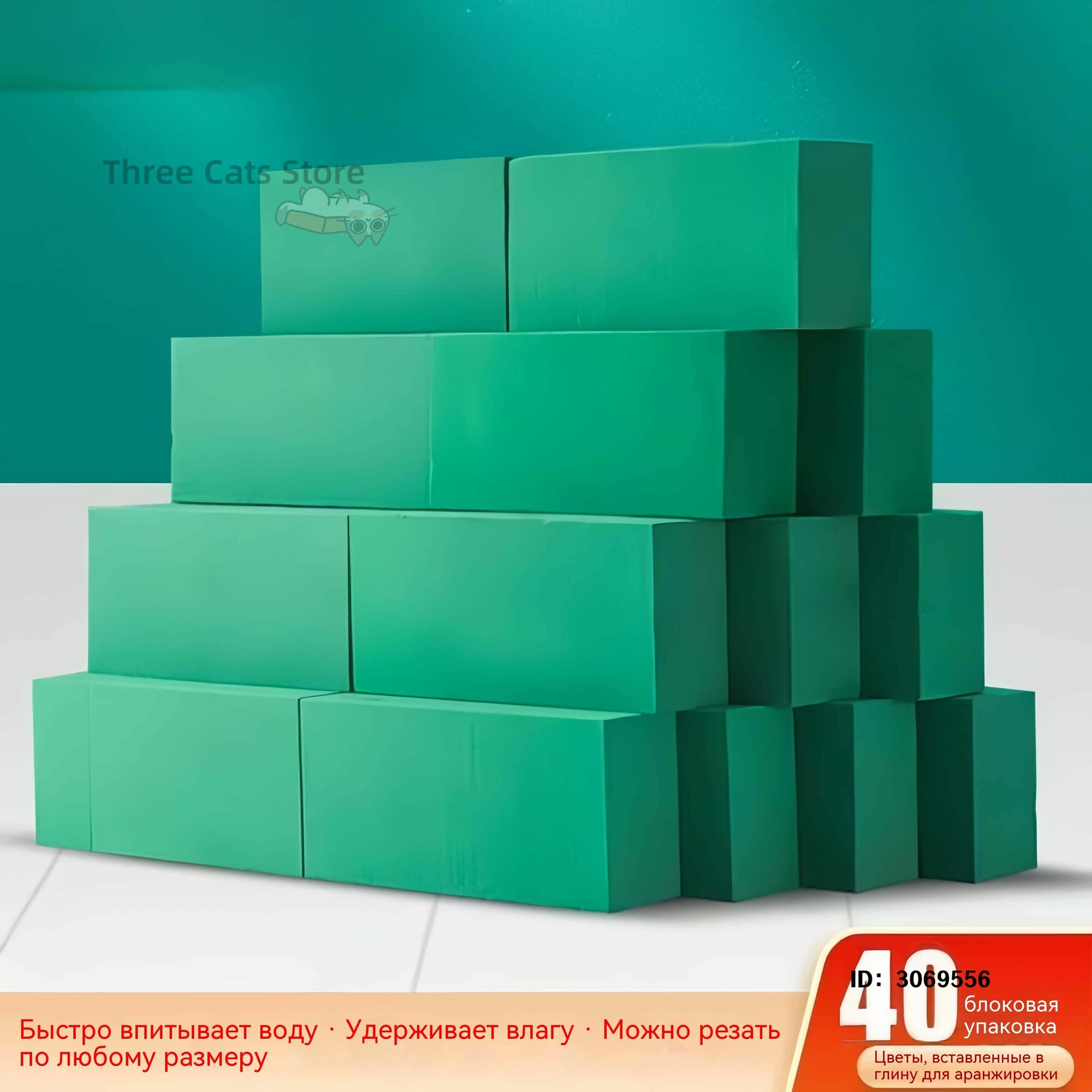 Губка флористическая кирпич, 22.5 х 10.5 х 7 см, набор 40 шт, основа для крепления цветочных композиций и декора мероприятий
