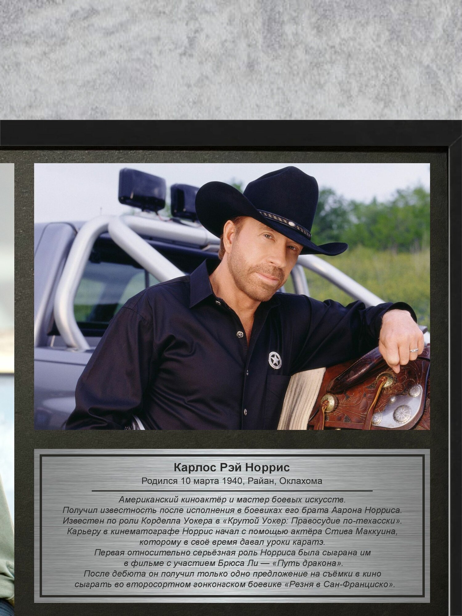 Автограф Чака Норриса в рамке