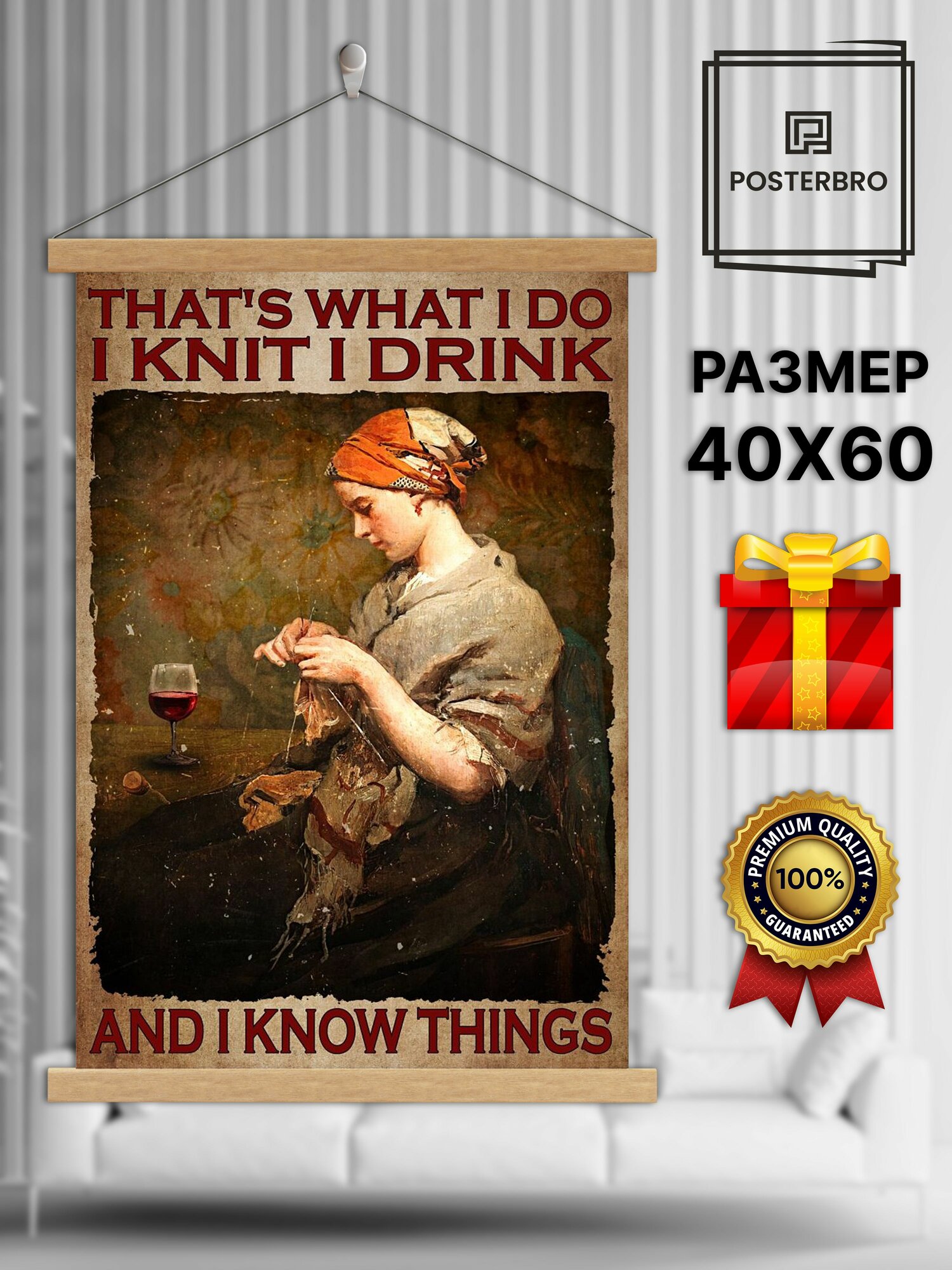 Постер интерьерный с магнитным подвесом Вязание, 40*60 винтажная картина