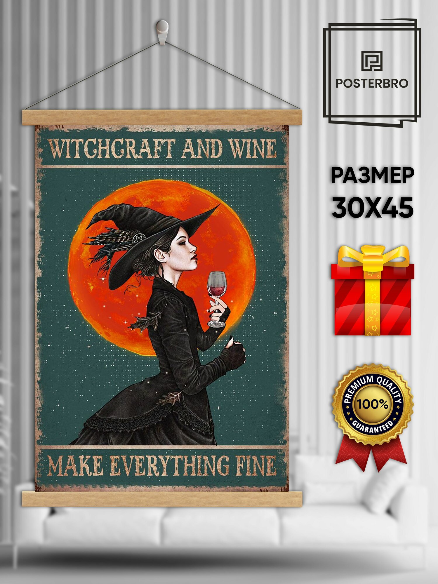 Постер интерьерный с магнитным подвесом Вино, 30*45 винтажная картина
