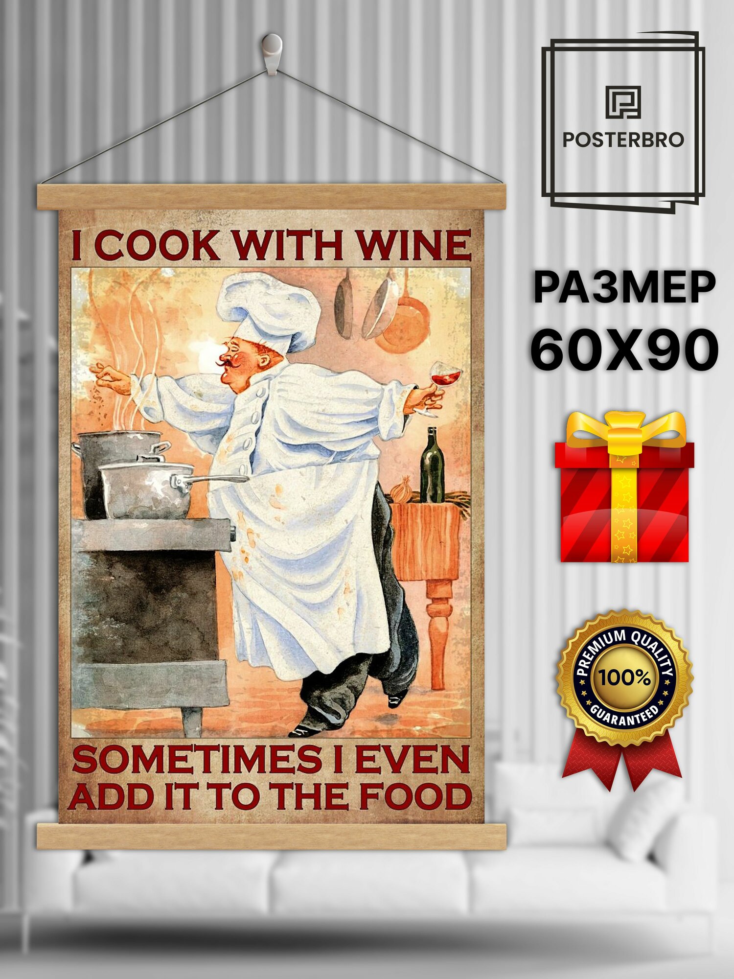 Постер интерьерный с магнитным подвесом Кулинария, 60*90 винтажная картина