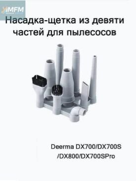 Аксессуар для пылесоса