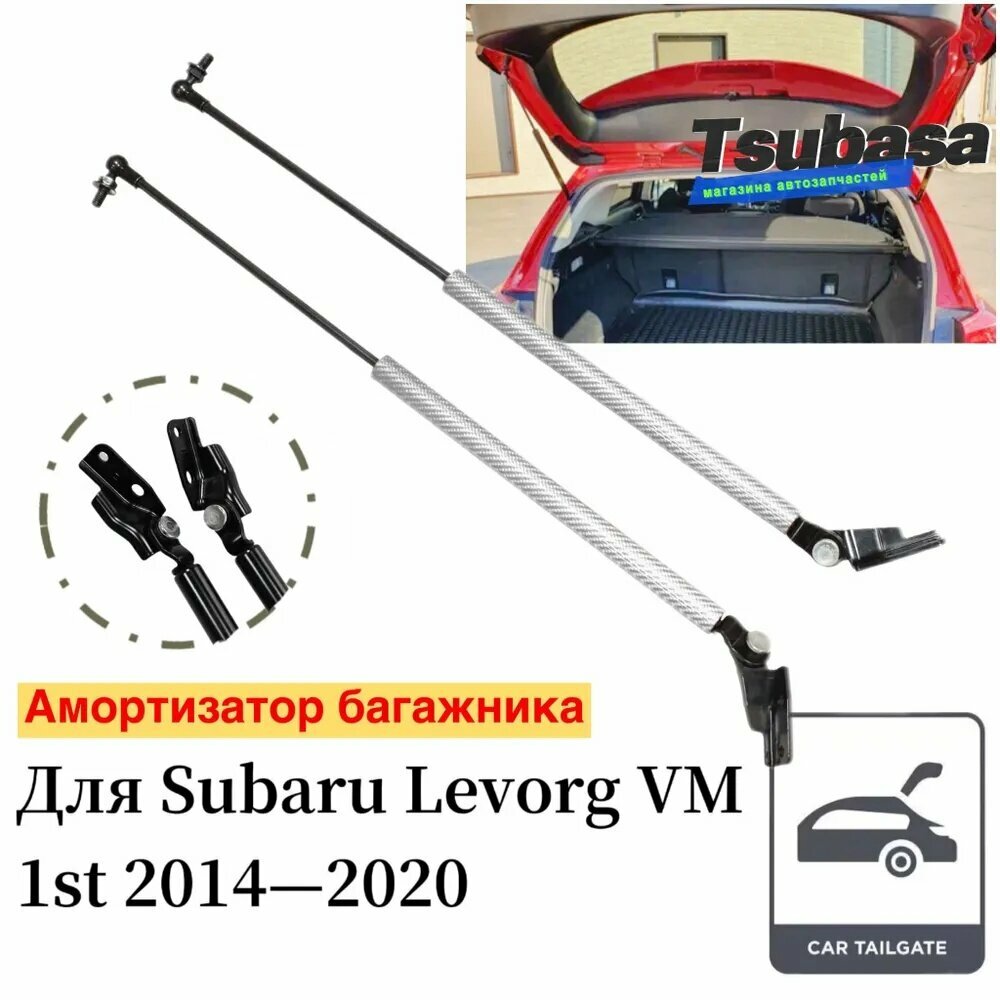 Универсальный Газлифт мебельный Газовые упоры для Subaru Levorg VM 2014-2020 63269VA001 63269VA011 Амортизаторы
