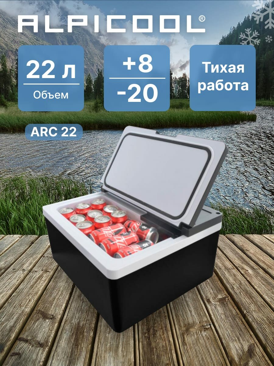 Автохолодильник компрессорный Alpicool ARC22/ Автохолодильник 12в 24в на 22 литра