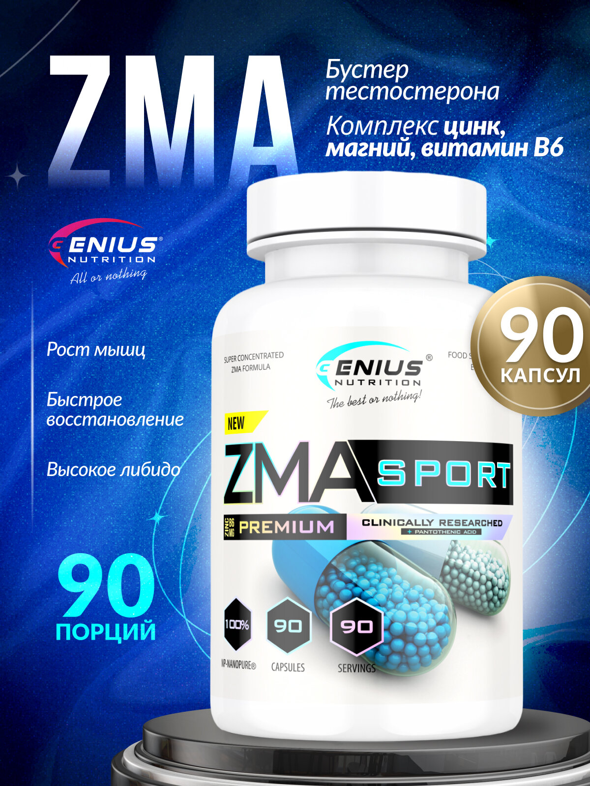 Высококачественная добавка цинка, магния и витамина B6 Zma Sport Genius Nutrition, усилитель тестостерона 90 капс
