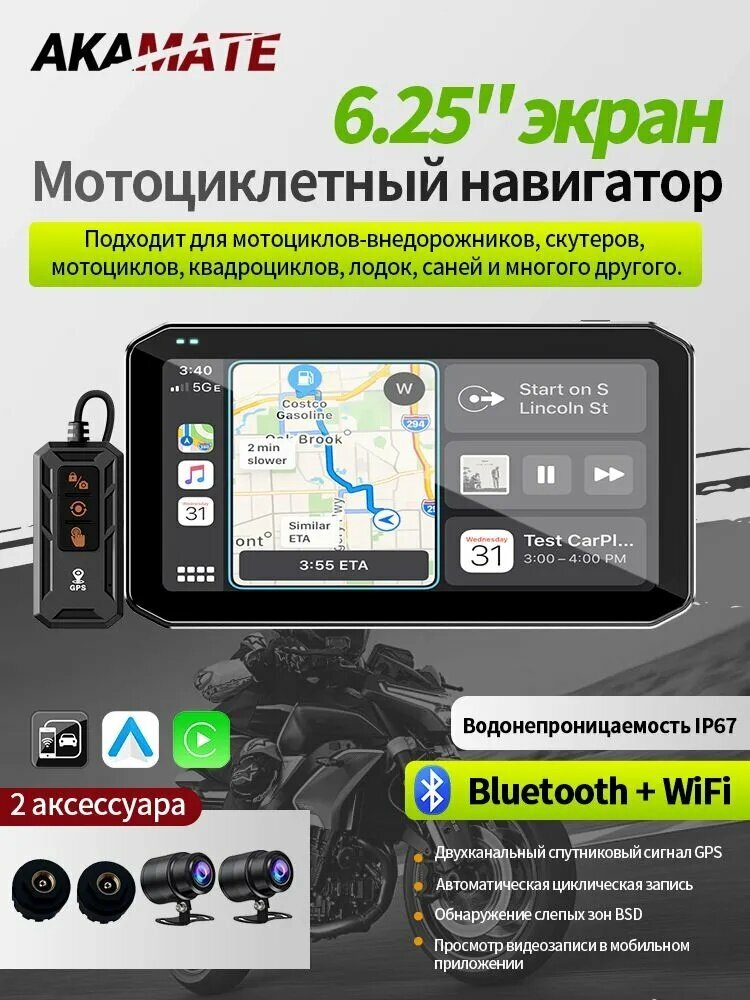 6.25дюймовый дисплей для мотоцикла, AKAMATEM629+M629 TPMS, беспроводной CarPlay Android Auto GPS голосовое управление, водонепроницаемый видеорегистратор