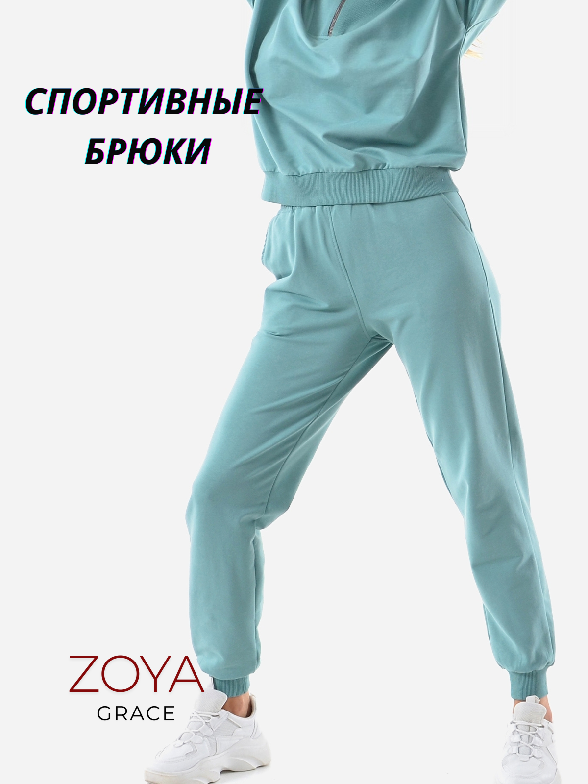 Брюки спортивные