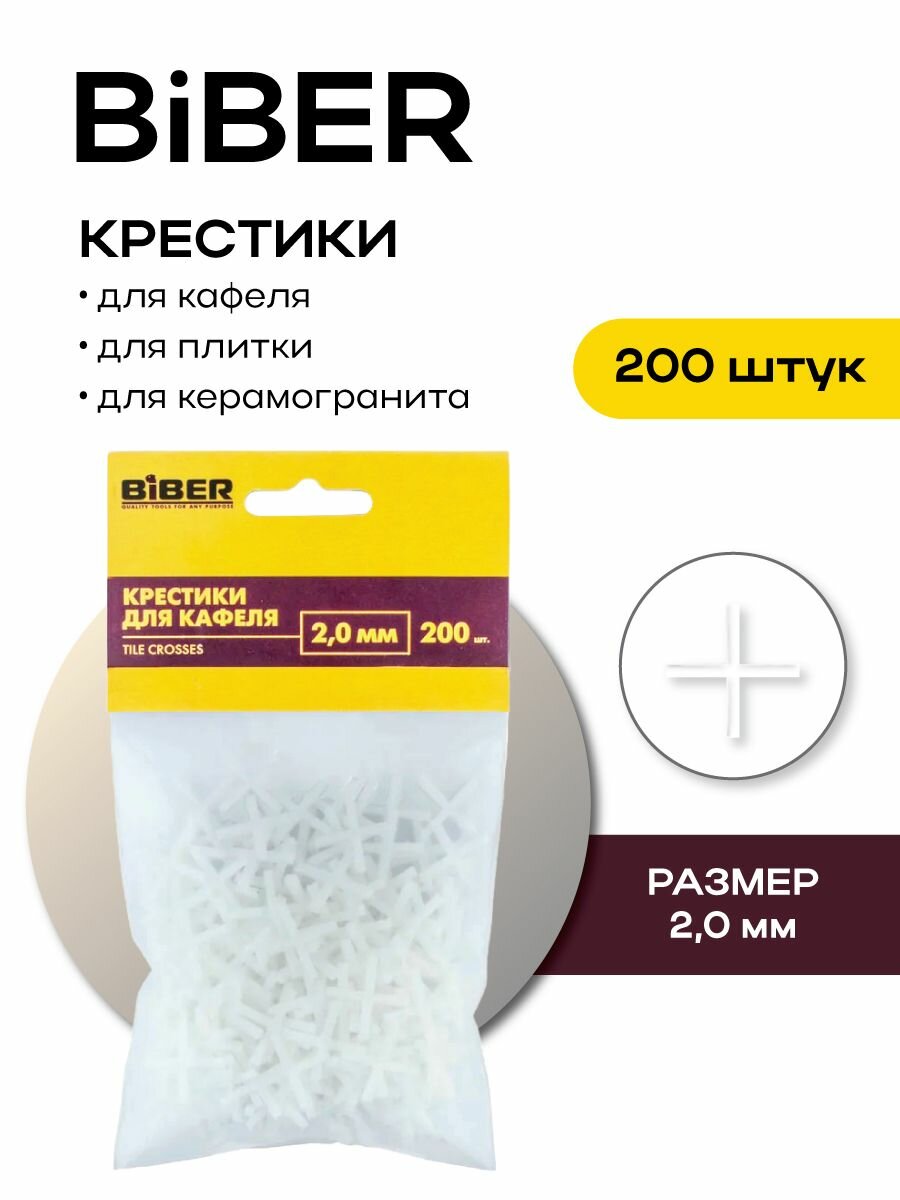 Крестики для кафеля 2мм. 200шт.