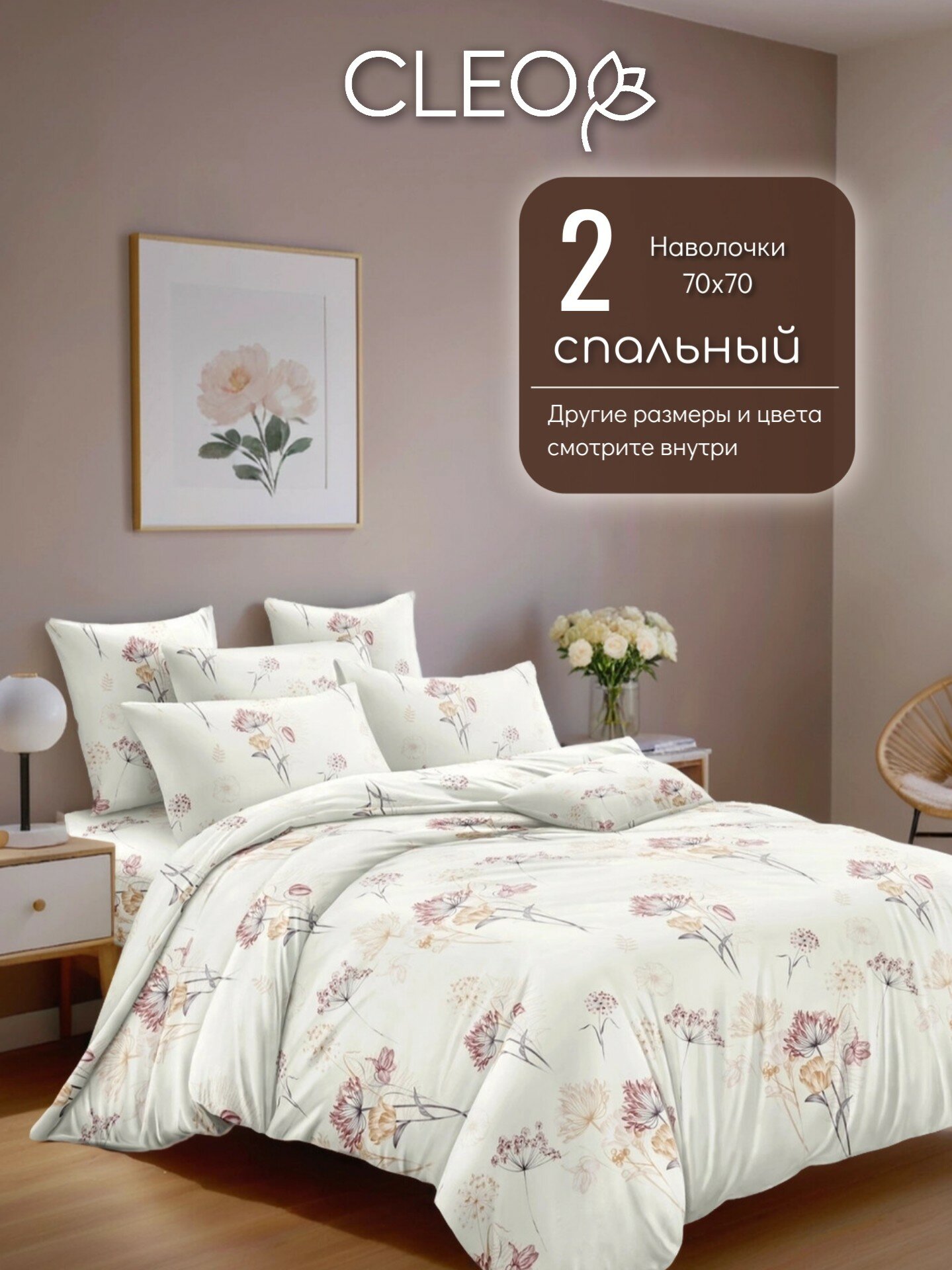 Постельное белье 2 спальное Cleo комплект наволочки 70х70 микросатин