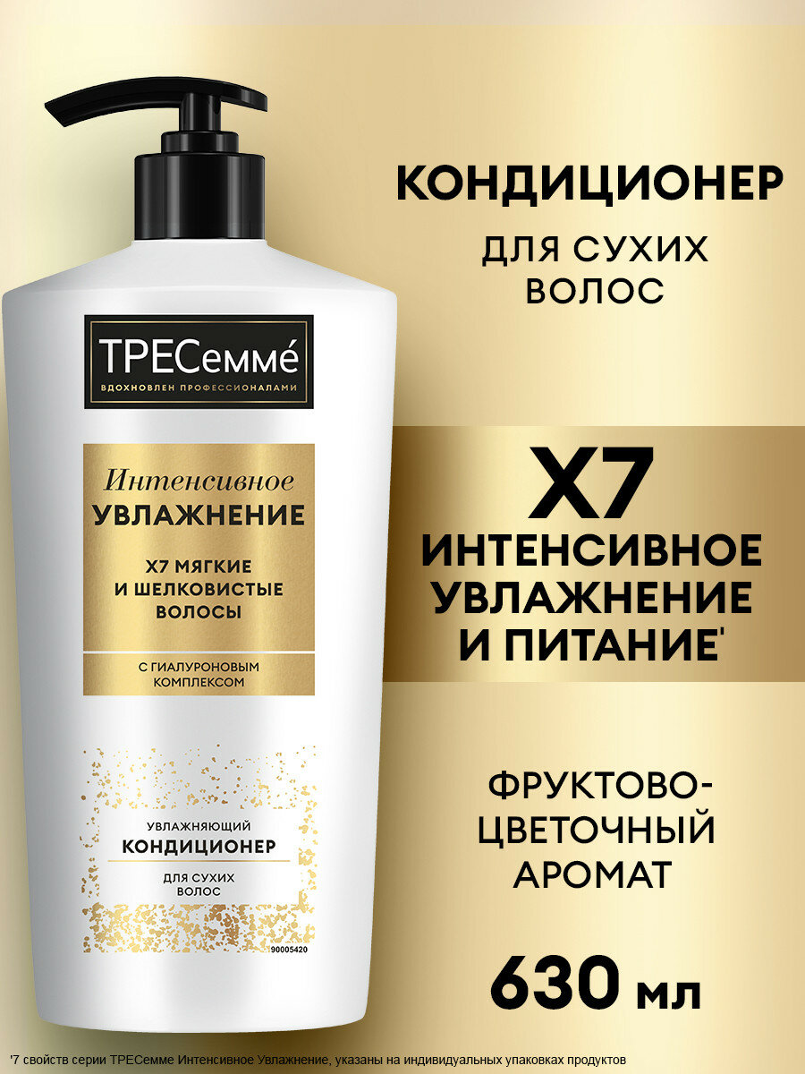 Тресеммé Бальзам для волос для сухих волос Интенсивное Увлажнение с гиалуроном 630 мл