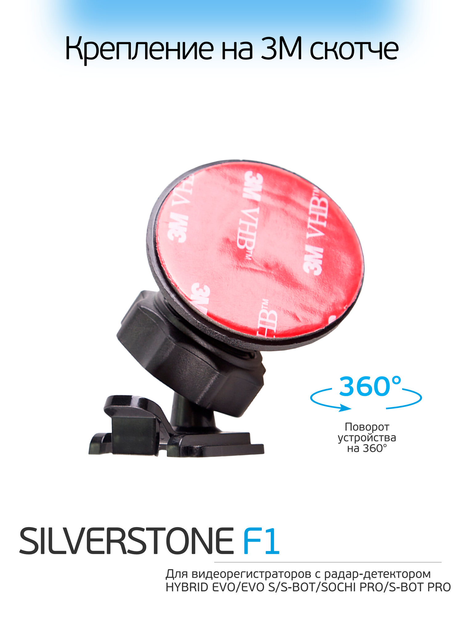 Крепление SilverStone F1 для автомобильных видеорегистраторов на 3М скотче, шарнирное