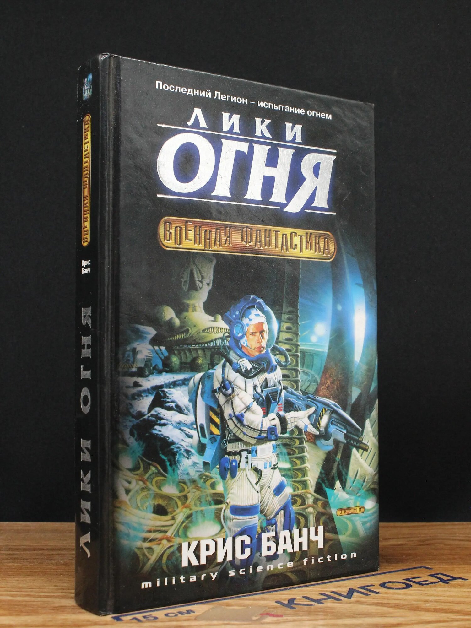 Книга. Лики огня 2002 (2045477458532)
