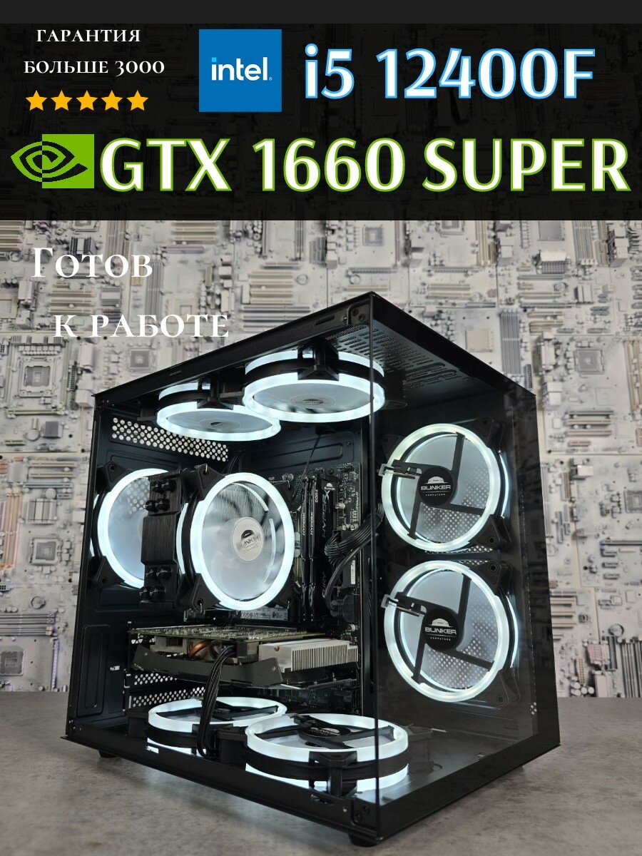 Игровой ПК GTX 1660 super i5 12400f ddr4 32gb ssd m2 1Tb Bunker Comp