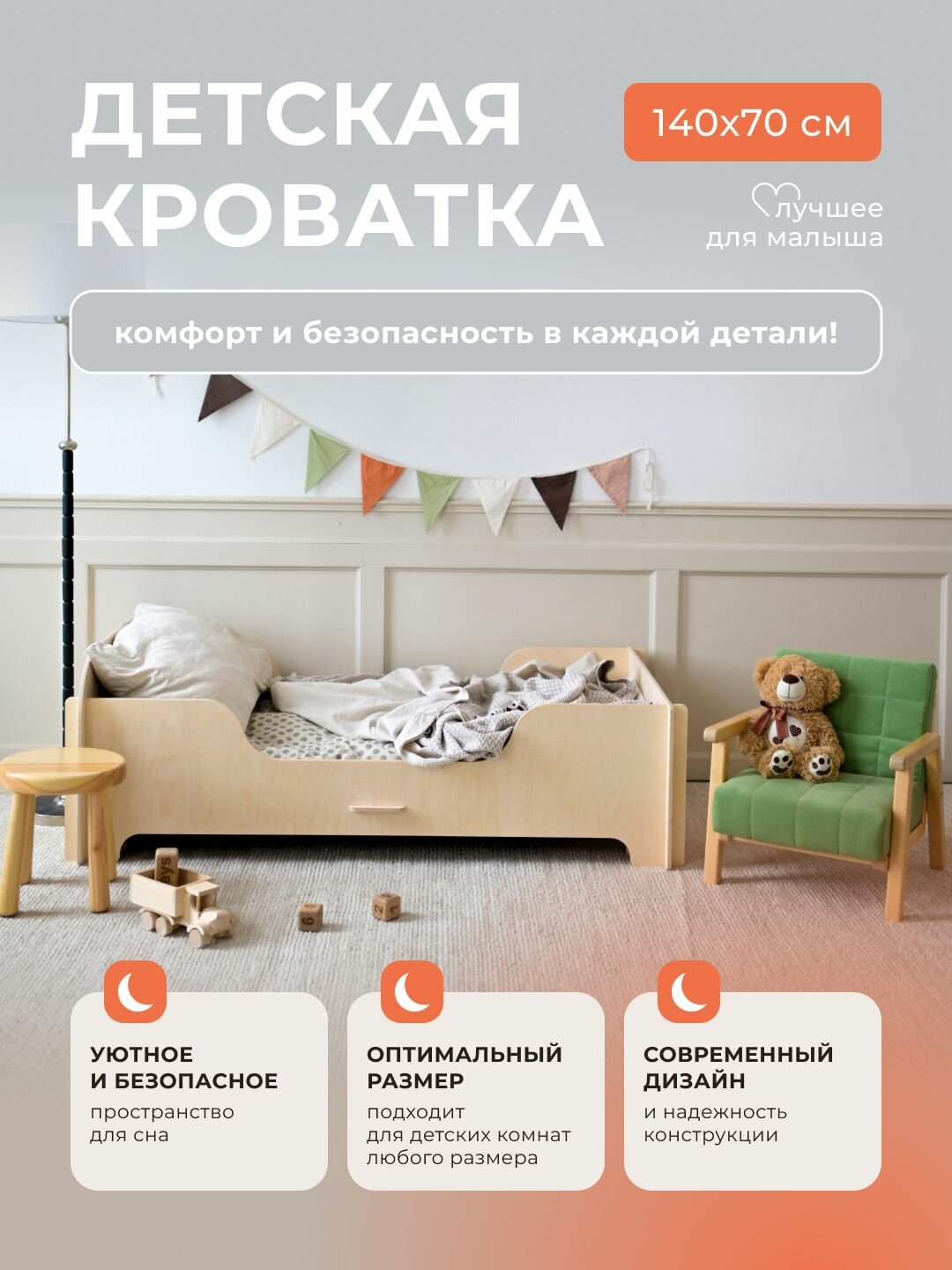 Кровать детская односпальная 140 х70 собирается на пазах без инструмента за несколько минут