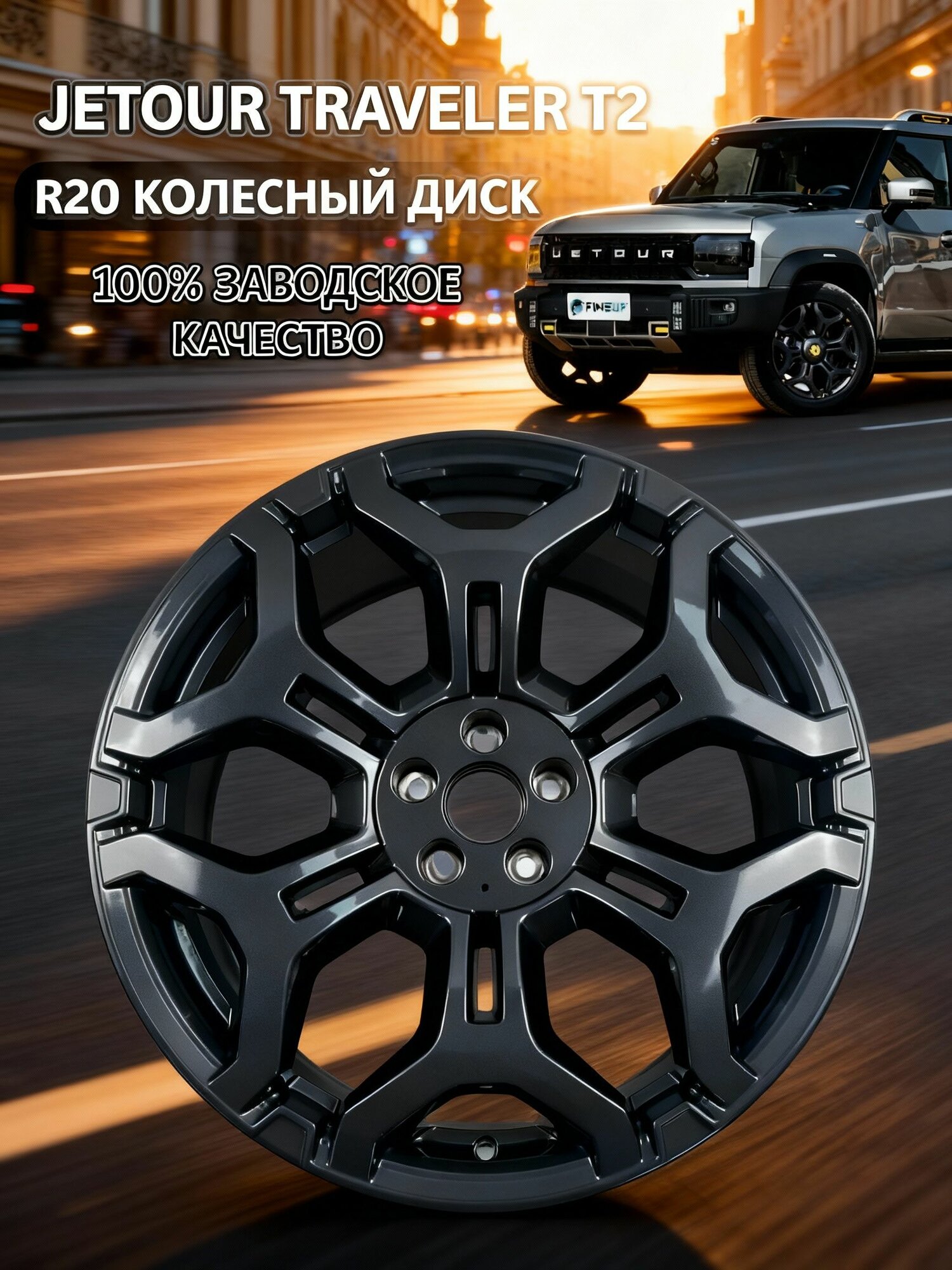 Колесный диск 20x8 для Chery Jetour Traveler T2, PCD 5x108, вылет ET39, центральное отверстие D60.1, оригинальный литой диск для кроссовера