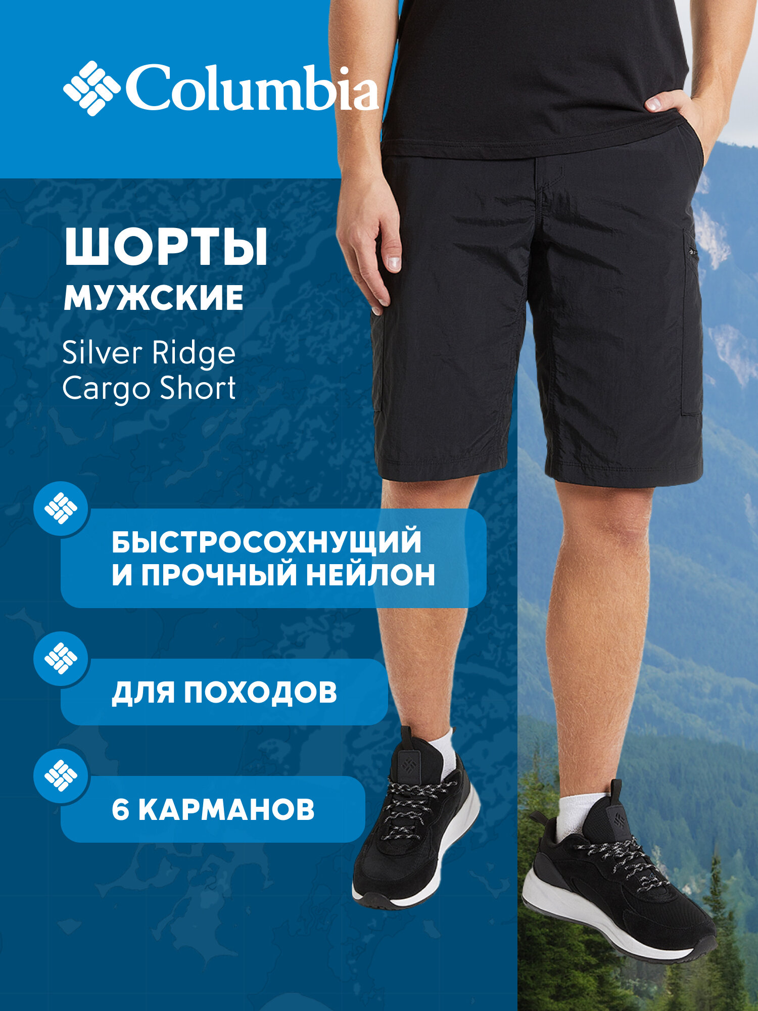 Шорты спортивные Silver Ridge™ Cargo Short