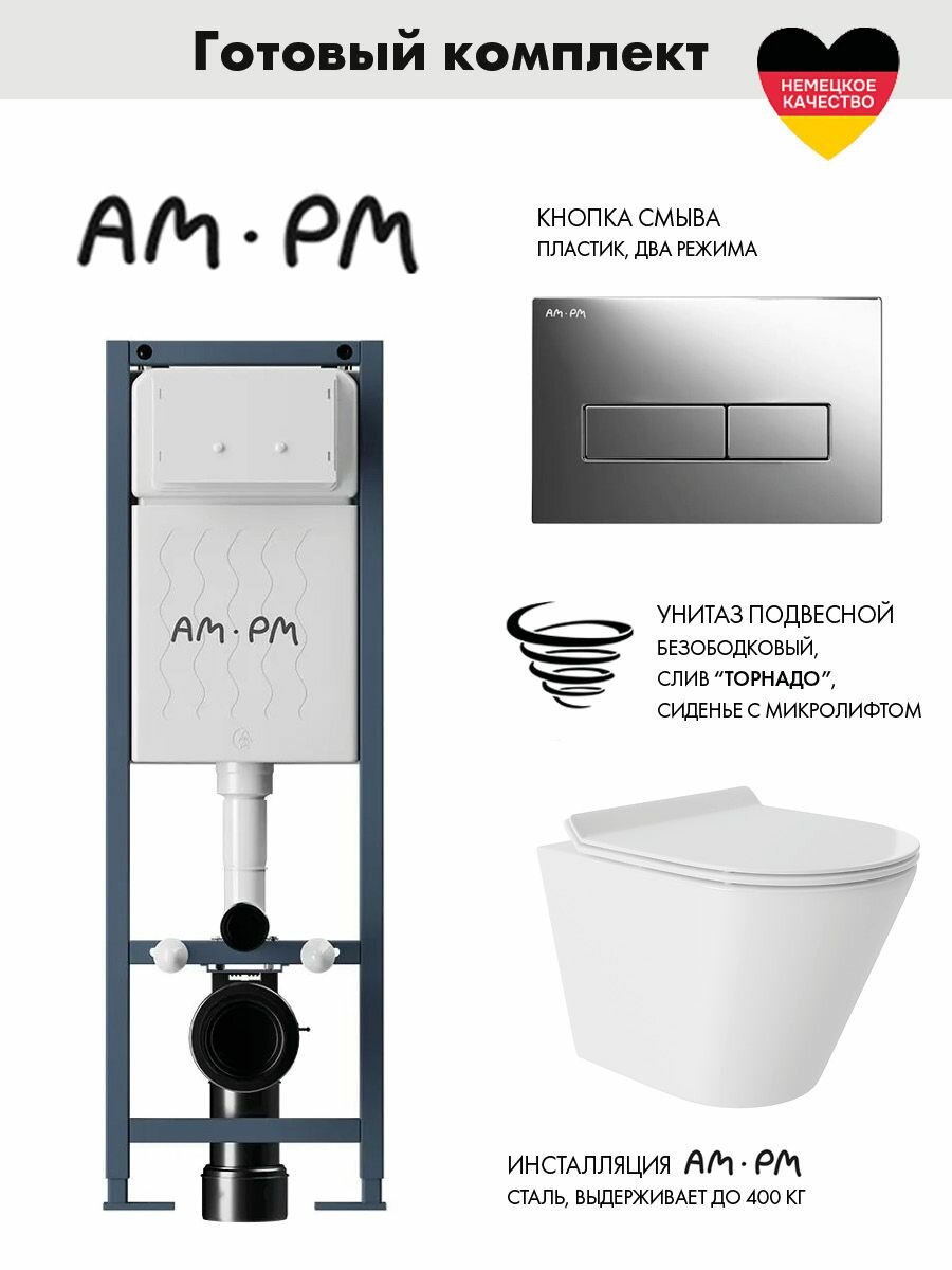 Комплект AM.PM I012711.0351 ErgoFit инсталляция для унитаза с клавишей ErgoFit M пластик, хром глянц + Унитаз 480*360 безободковый, Vortex, сиденье Soft-Close, белый глянцевый, конус