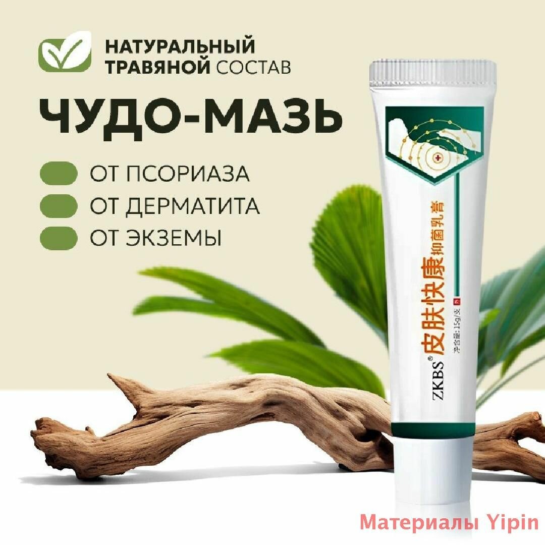 Крем от псориаза, дерматита, зуда, раздражения