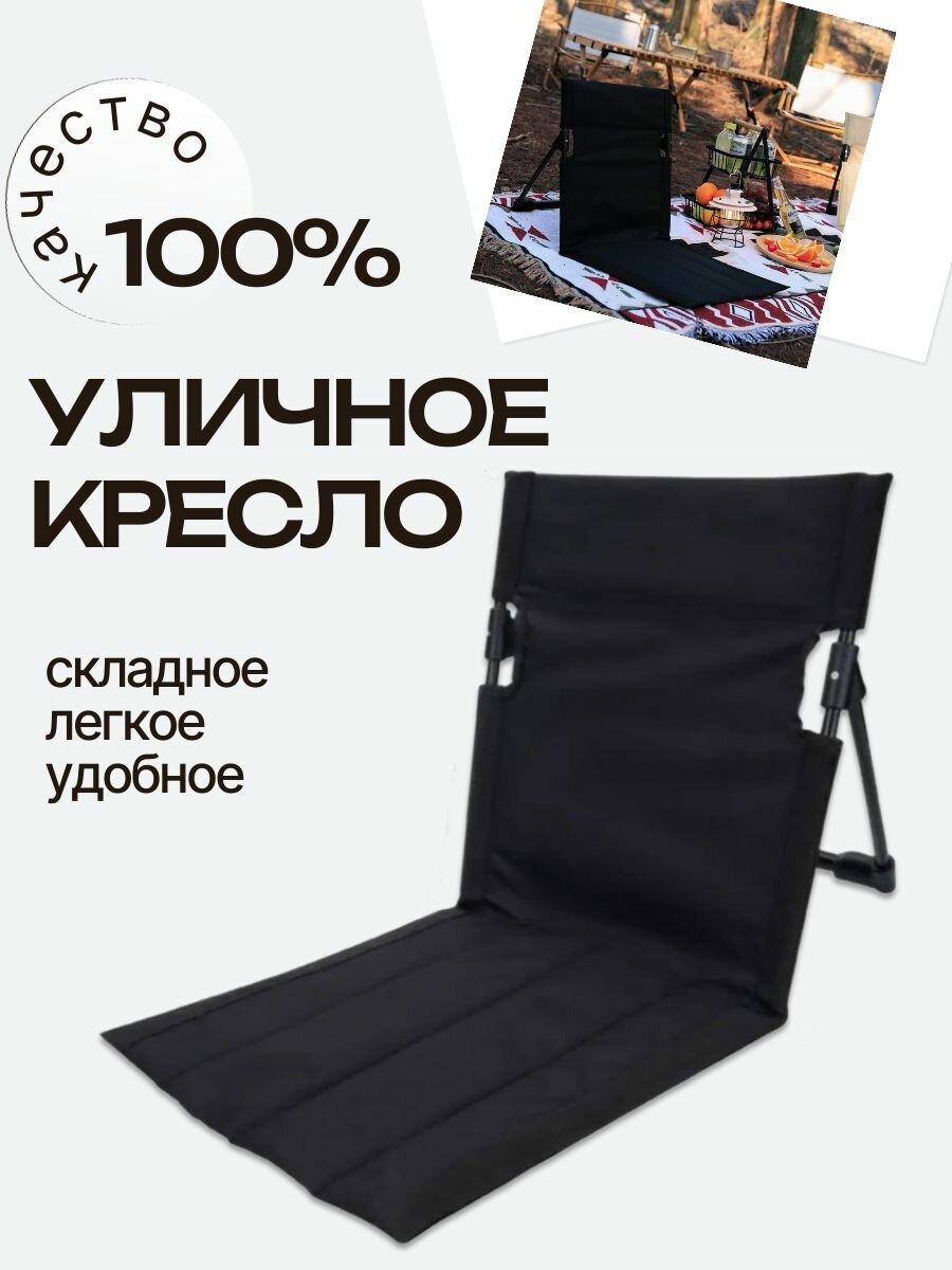 Уличное складное кресло для пикника / Мини шезлонг для отдыха на природе черный