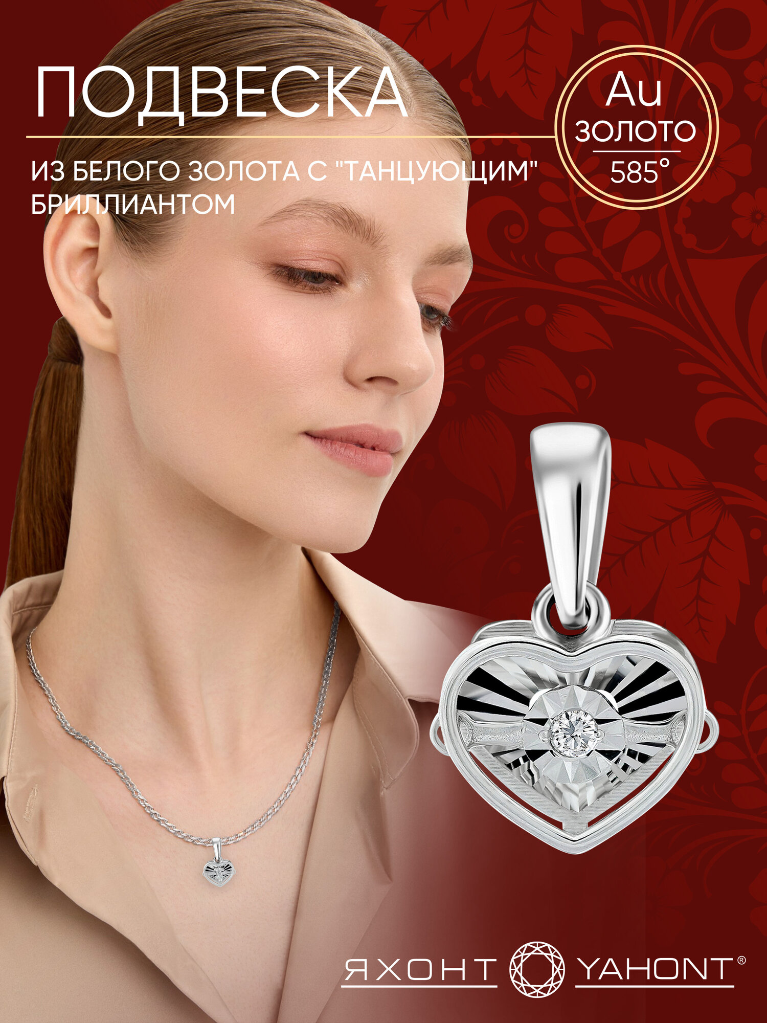 Подвеска, белое золото, 585 проба, бриллиант