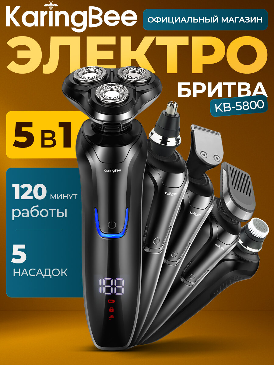 Электробритва
