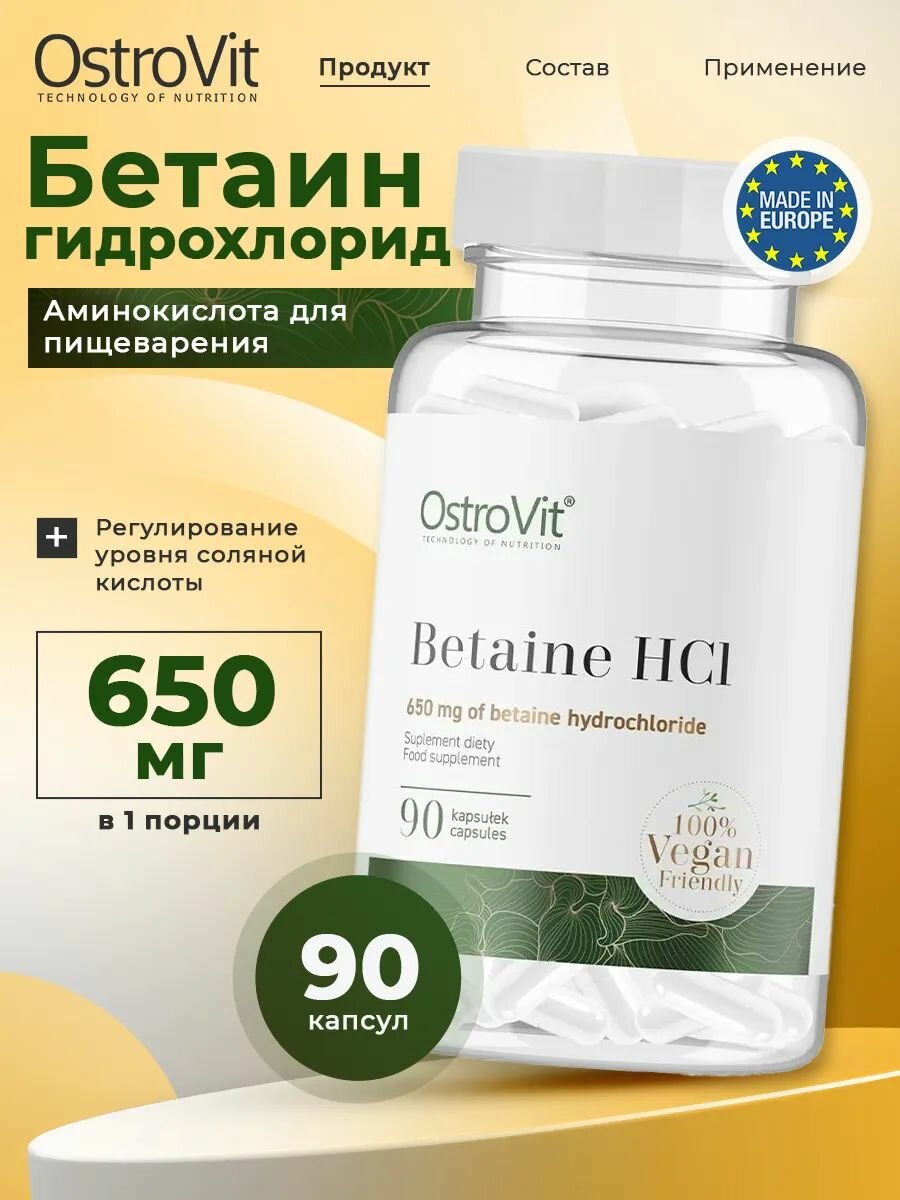 OstroVit Betaine HCl VEGE, Бетаин гидрохлорид, Аминокислота для пищеварения, 90 капсул