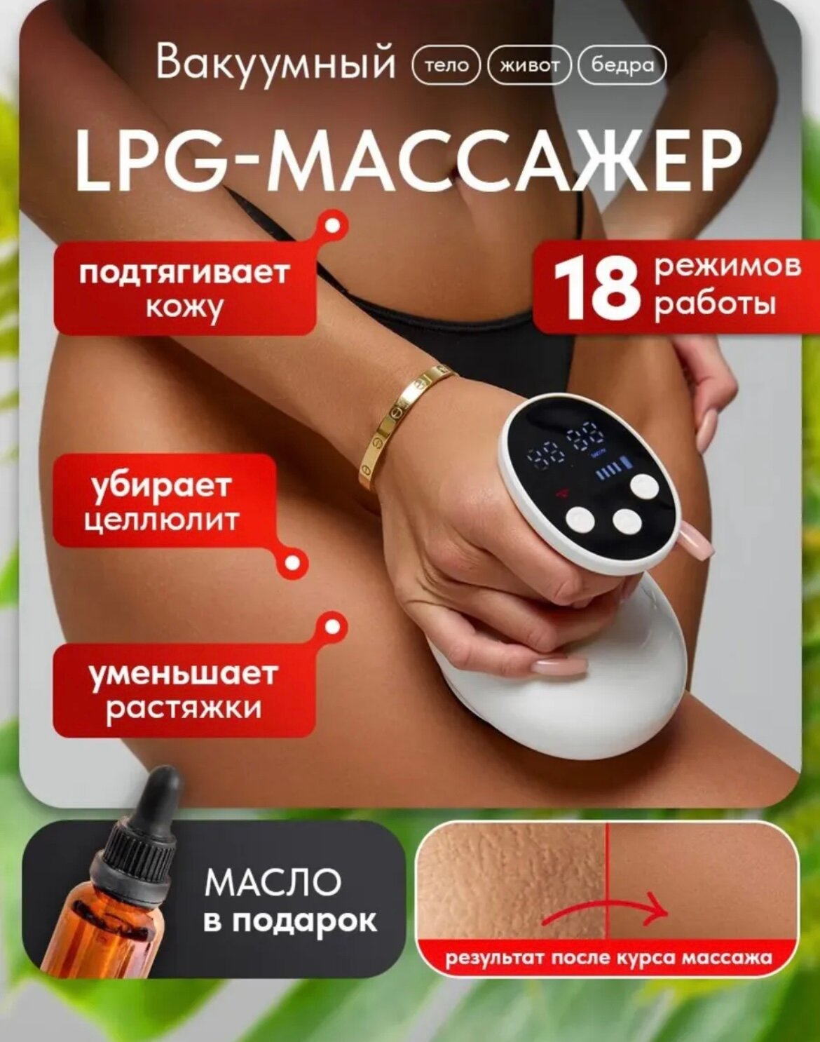 Вакуумный массажер антицеллюлитный, лимфодренажный аппарат для похудения тела и ног