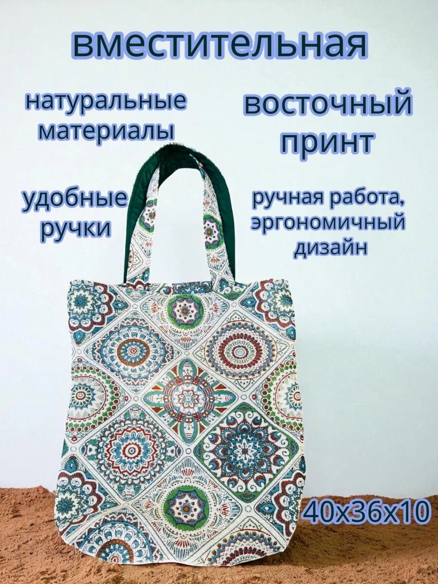 Сумка шоппер