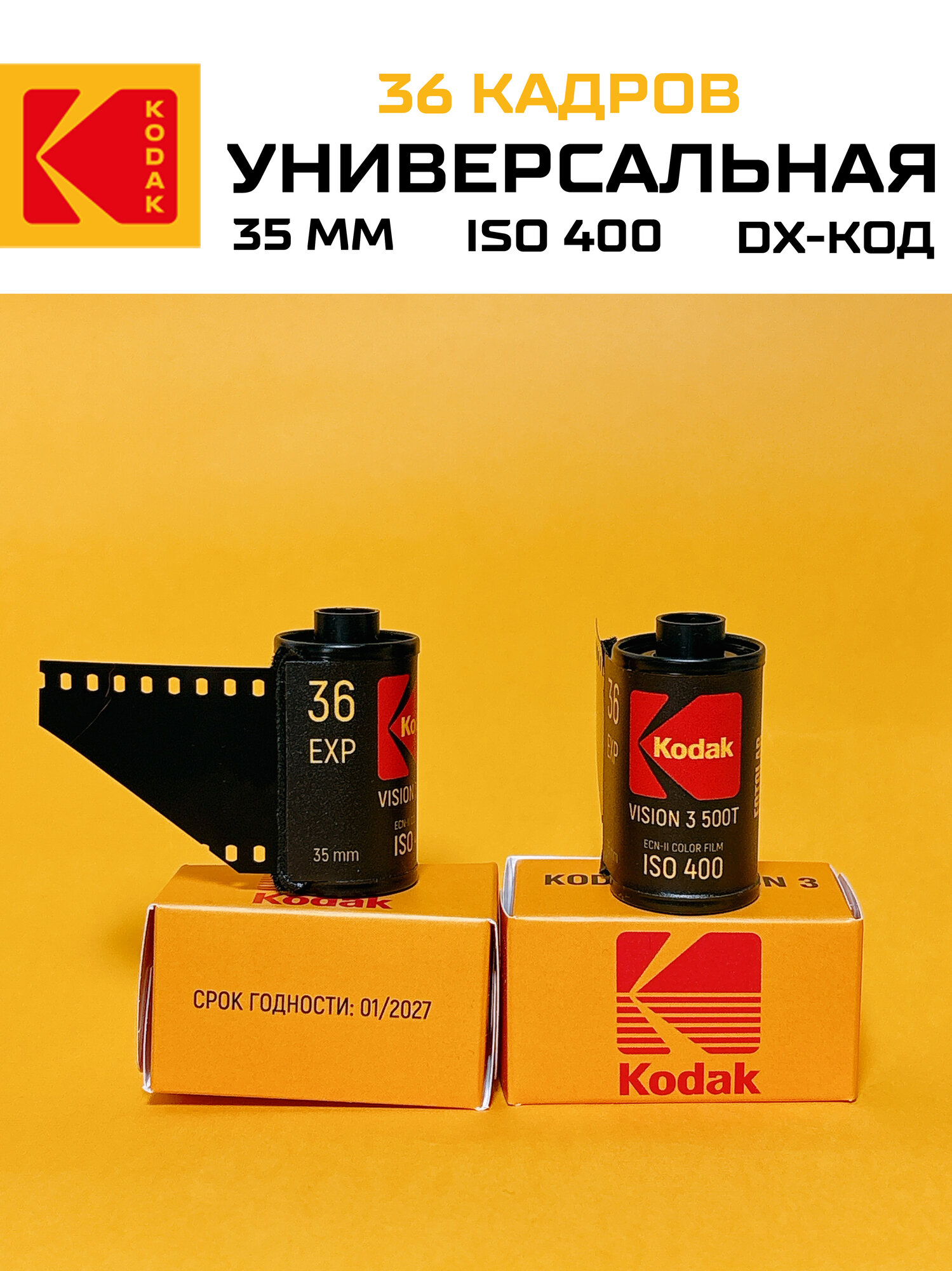 Фотопленка цветная 35мм универсальная KODAK 500T/ iso 400 / 36 кадров